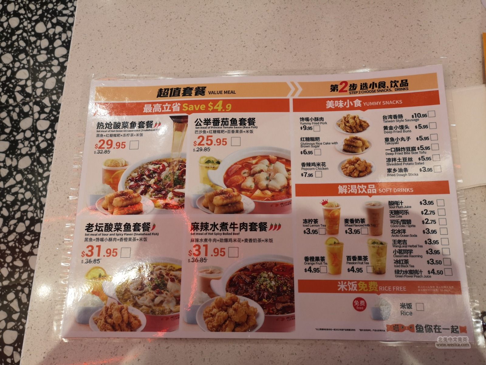 Fish With You 鱼你在一起 | 大温餐馆点评