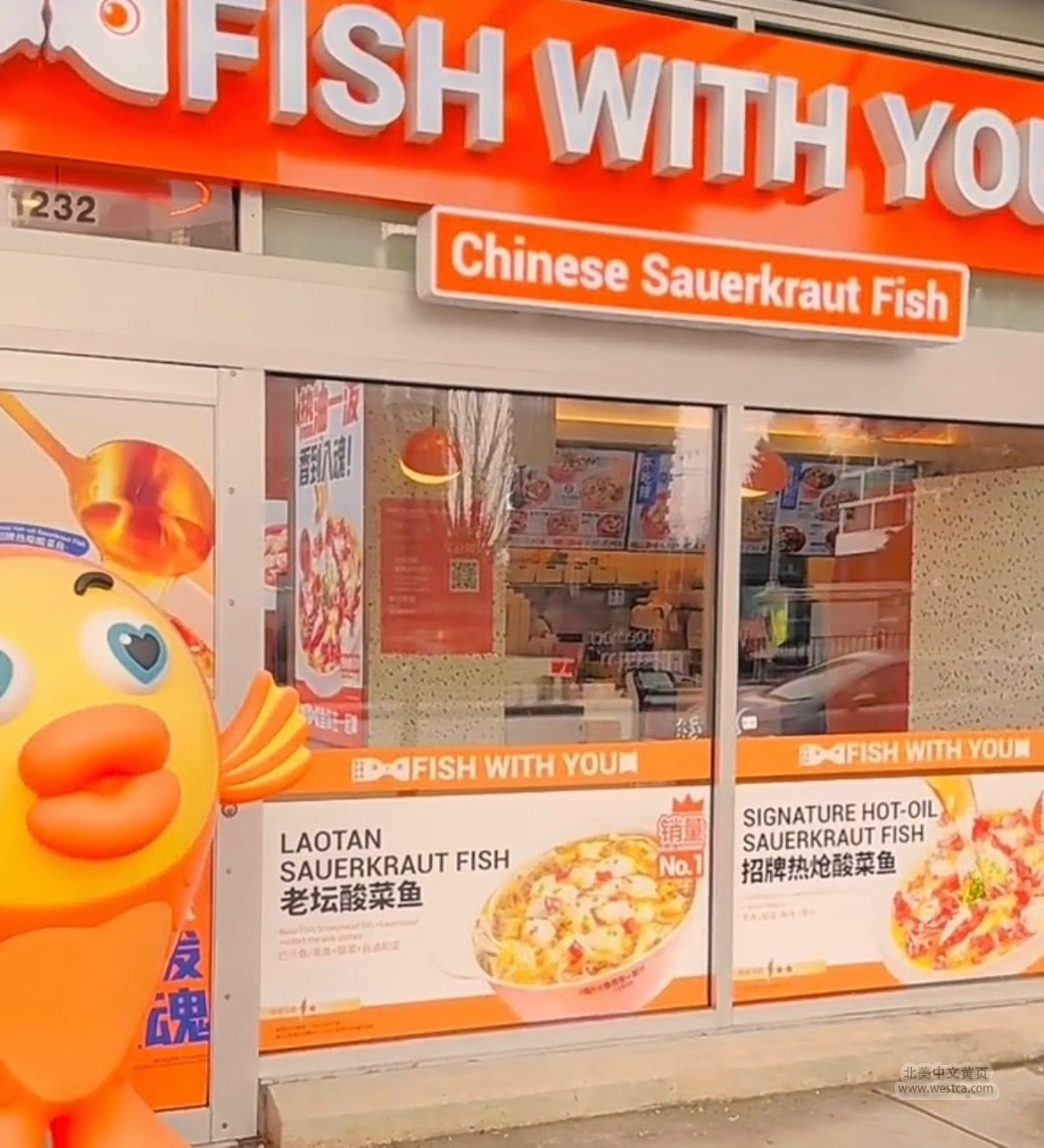 Fish With You 鱼你在一起 | 大温餐馆点评