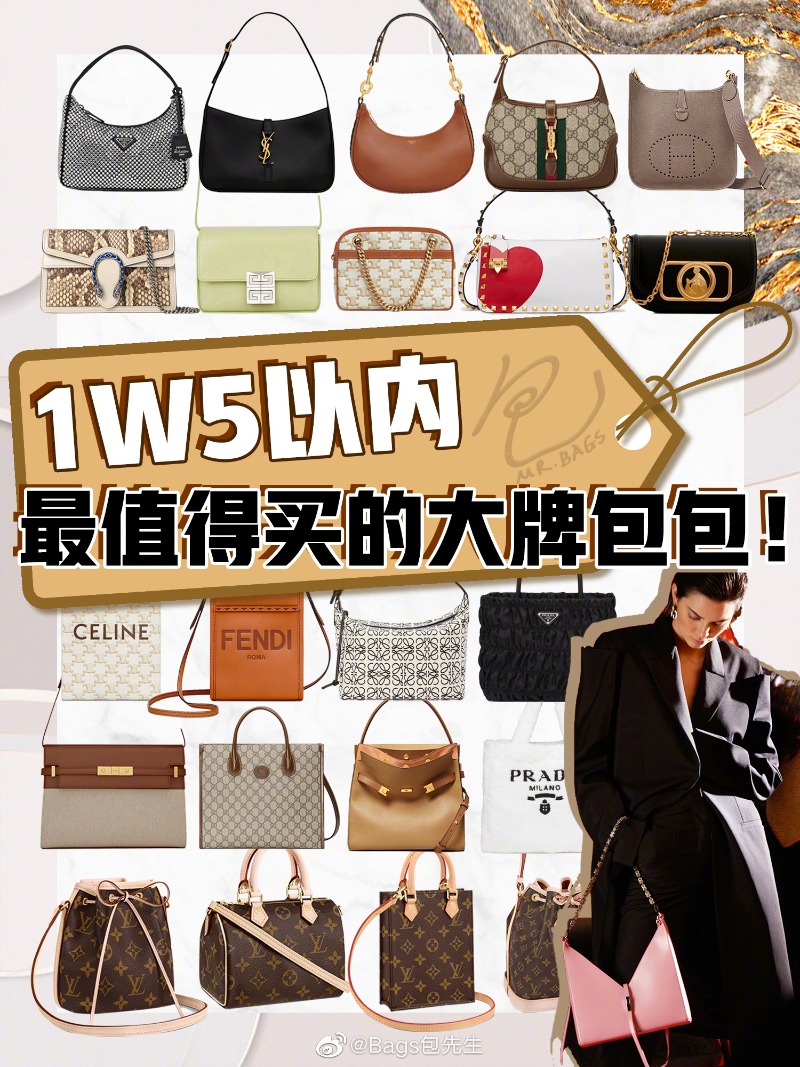 1W5的预算！买这些包就对了！