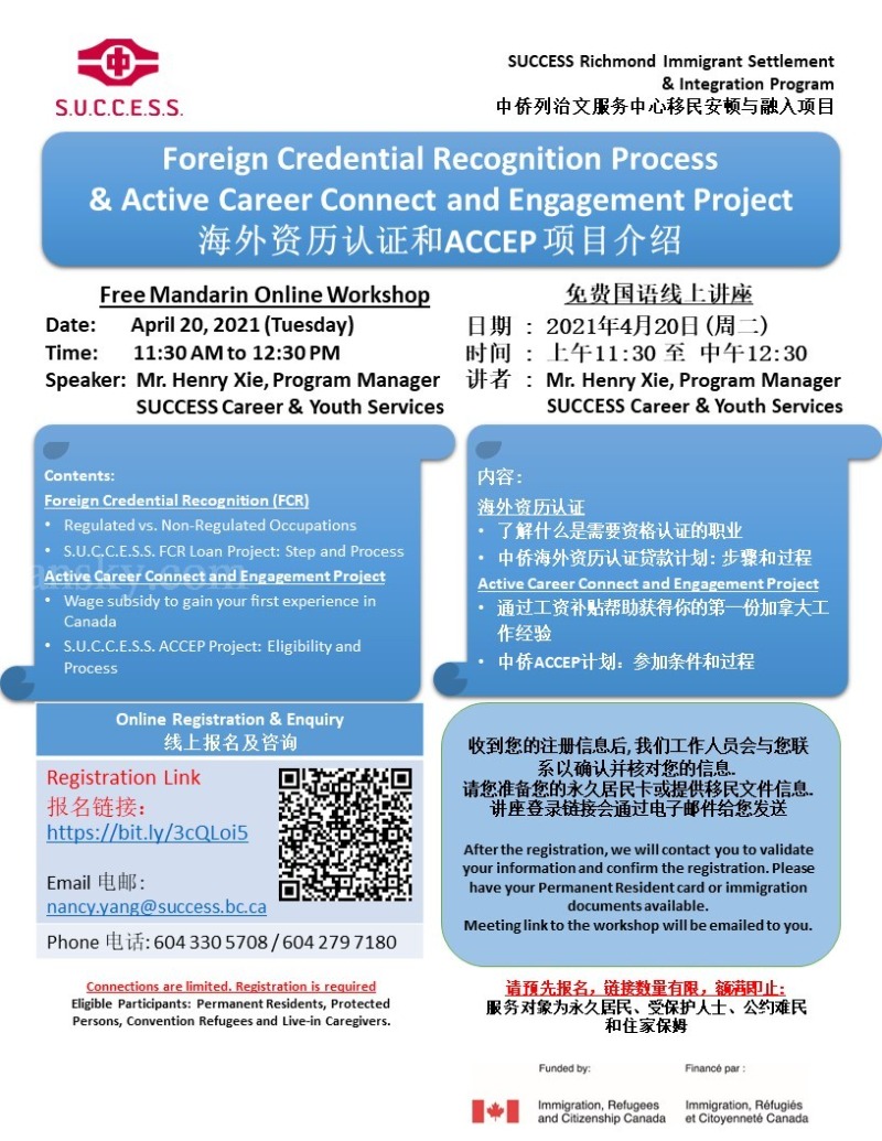 海外资历认证和ACCEP 项目介绍 - 中侨免费普通话线上讲座